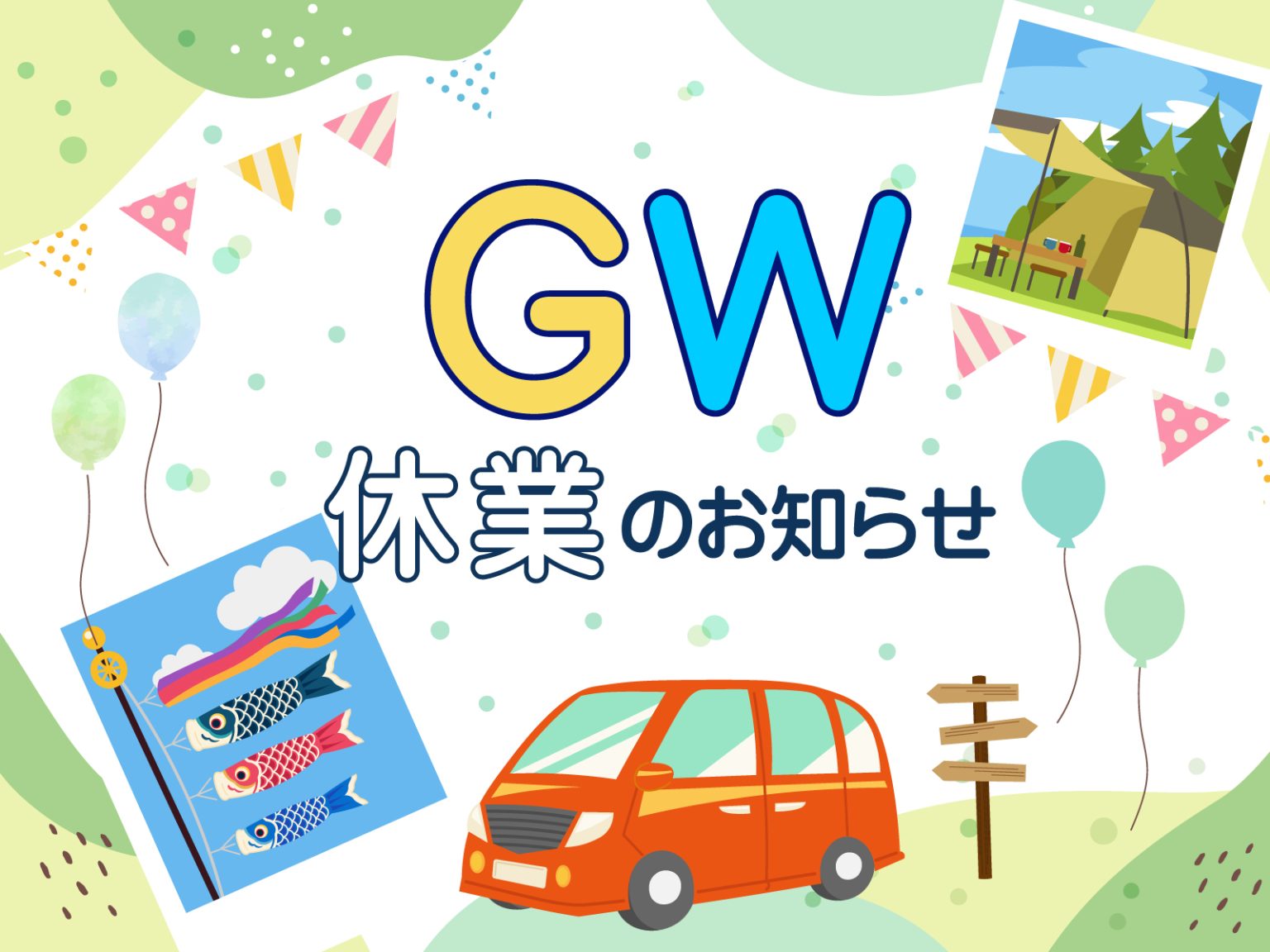gw2025 | ＜足柄上郡大井町＞藤沢自動車・ロータスフジサワ・スズキオート足柄